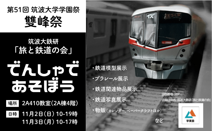 つくばエクスプレス20周年記念サイト | つくばエクスプレス(TSUKUBA EXPRESS)